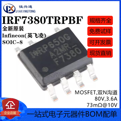 原装正品 IRF7380TRPBF SOIC-8 双N沟道 80V/3.6A 贴片MOSFET管