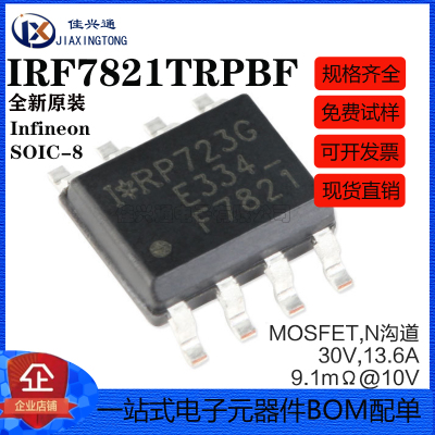 原装正品 IRF7821TRPBF SOIC-8 N沟道30V13.6A贴片MOSFET场效应管