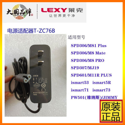 莱克吸尘器电源适配器M12M11