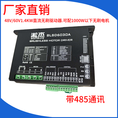 BLSD6030A无刷电机驱动器48V30A可调速可正反转带霍尔厂家推荐