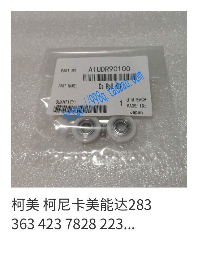 原装柯美BH223 7823 283 7828带轴间隙轮美能达BH363 423间隙轮_虎窝淘