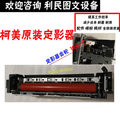 精品柯美 美能达C364 454 C452 558 652 C554 C554E 754加热组件
