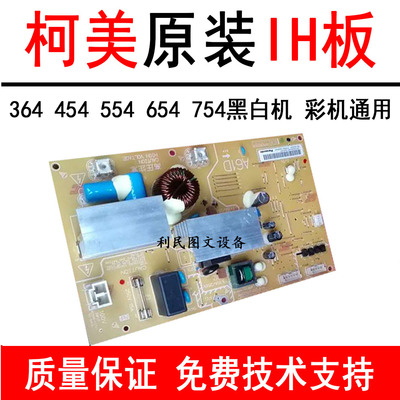 柯美BHC658558定影IH温控板