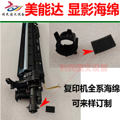 美能达C360i显影海绵磁辊海棉