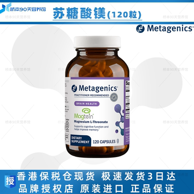 Magtein120粒苏糖酸镁胶囊
