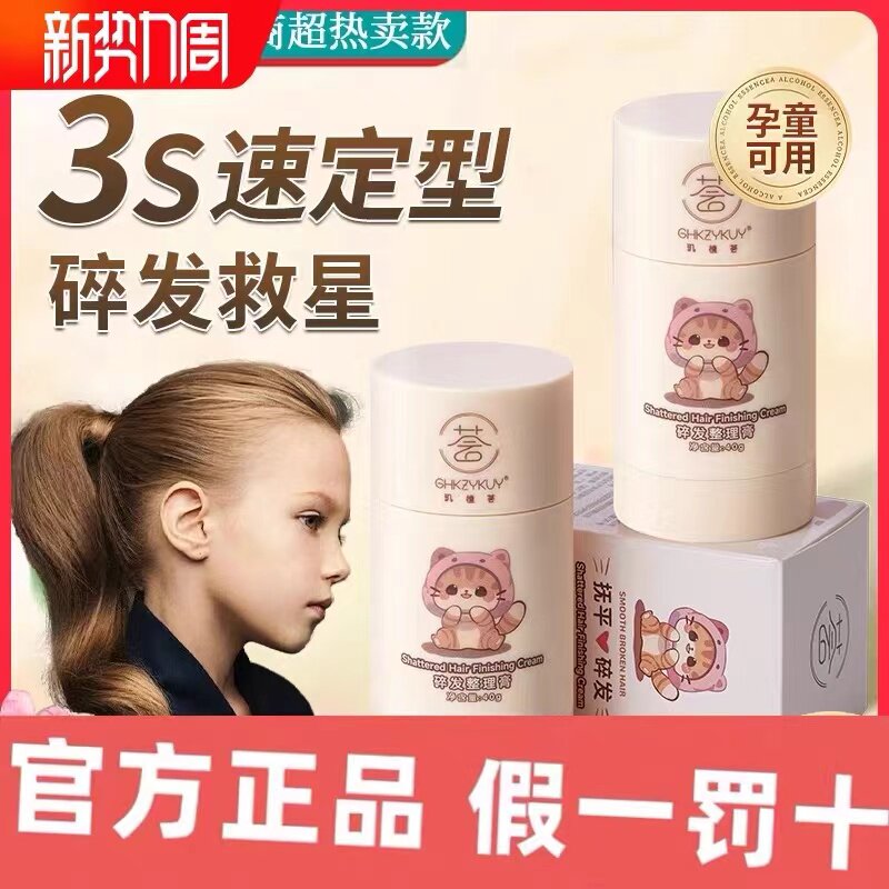 儿童碎发整理膏女免洗防炸毛头发毛躁定型刘海舞蹈宝宝专用发蜡棒