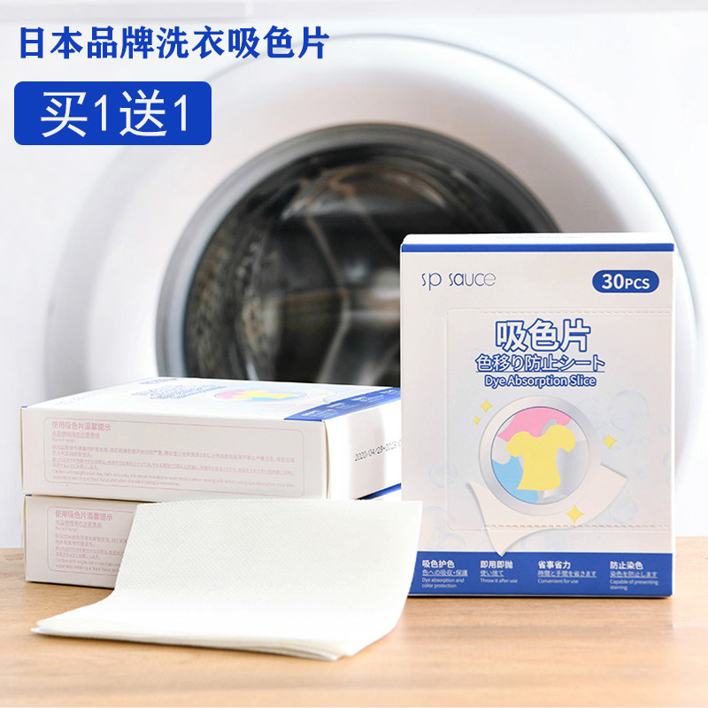 日本防染色衣服洗衣纸吸色片洗衣机吸色母片防褪色串色洗衣片