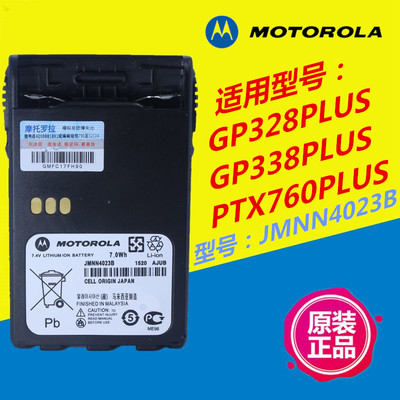 摩托罗拉对讲机电池JMNN4023B PTX760 GP338PLUS GP328plus锂电池