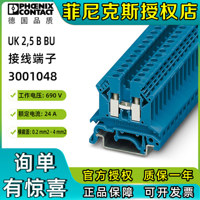 菲尼克斯UK 2.5B BU直通式螺钉接线端子排3001048导轨正品phoenix