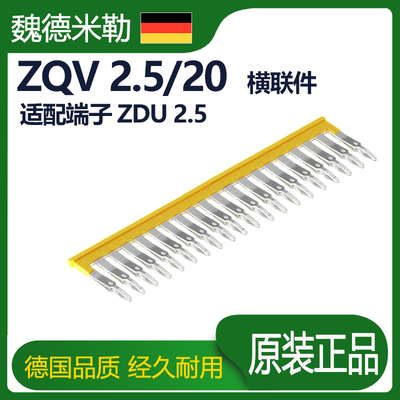 魏德米勒接线端子短接条1908960000 ZDU 2.5插拔式ZQV 2.5/20 位