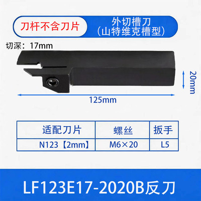 装山特维克切槽刀杆LF/RF123E17/G20/H25/J25-1616B/2020B/2525B