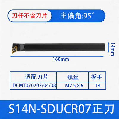 95度S型内孔数控刀杆S08K/S10K/S12M/S14N/S16Q-SDUCR07/SDUCL07
