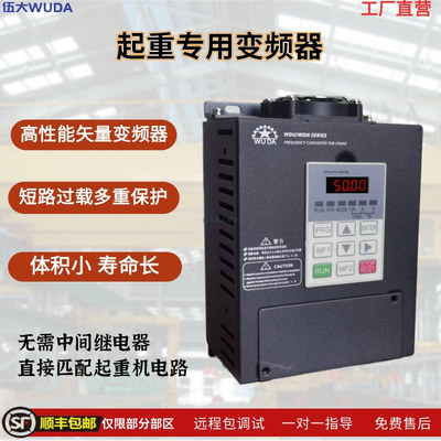 起重机专用变频器行车电动葫芦行吊机伍大WUDA变频器WDU3B2200L