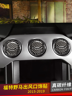 FordMustang仪表台中央出风口贴改装专用碳纤维装饰中控内饰