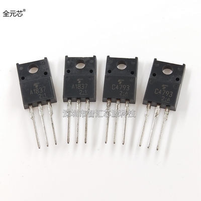 2SA1837 2SC4793 东芝功放 配对音频对管A1837 C4793 三极管直插