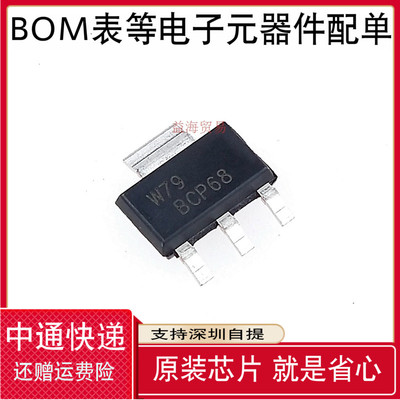 10个 全新原装 BCP68 晶体三极管 NPN晶体管 20V 1A  贴片 SOT-22