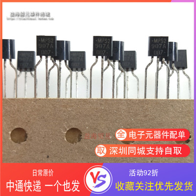 MPS2907A铜脚 全新原装进口 排带 2N2907 编带 TO-92 PNP三极管