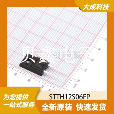 整流二极管 STTH12S06FP 原装正品 TO220-2