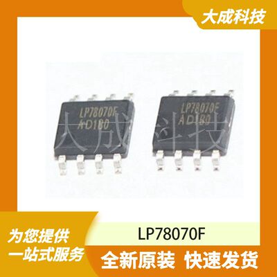 LP78070F 原装正品