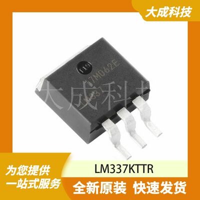 LM337KTTR 原装正品