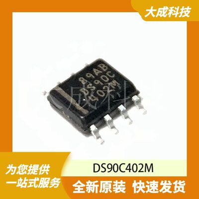 DS90C402M 原装正品