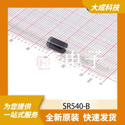 肖特基二极管 SR540-B 原装正品 DO-201AD