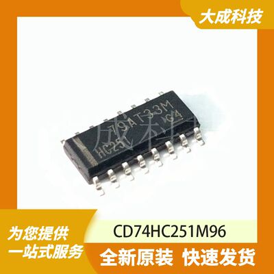 CD74HC251M96 原装正品