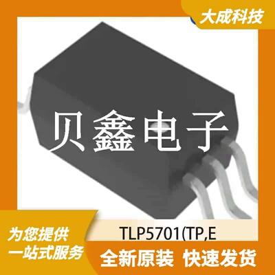 光电耦合器 TLP5701(TP,E 原装正品 SOIC6_300MIL
