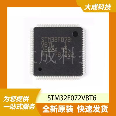 STM32F072VBT6 原装正品