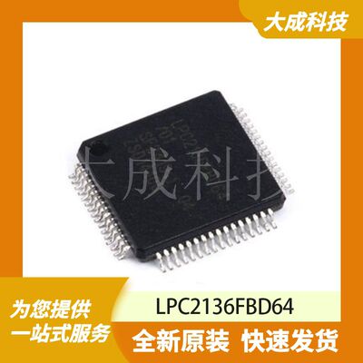LPC2136FBD64 原装正品