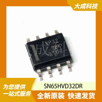 SN65HVD32DR 原装正品