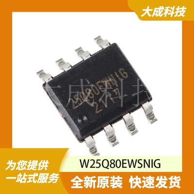 其他存储器 W25Q80EWSNIG 原装正品 SOIC8_150MIL