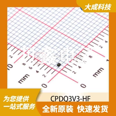 ESD抑制器/TVS二极管 CPDQ3V3-HF 原装正品 SOD923F
