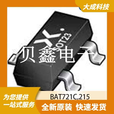 肖特基二极管 BAT721C,215 原装正品 SOT-23