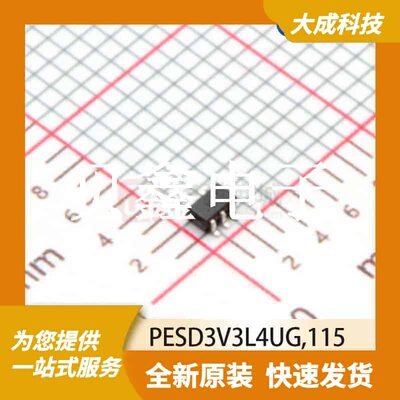ESD抑制器/TVS二极管 PESD3V3L4UG,115 原装正品 SOT353
