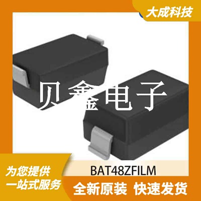 肖特基二极管 BAT48ZFILM 原装正品 SOD123