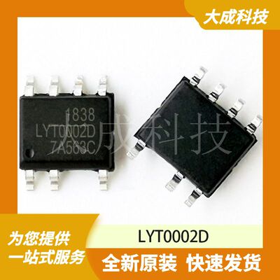 LYT0002D 原装正品