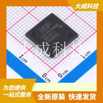 LPC1752FBD80K 原装正品 LQFP-80(12x12)