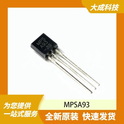 MPSA93 原装正品