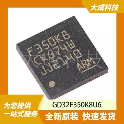 GD32F350K8U6 原装正品