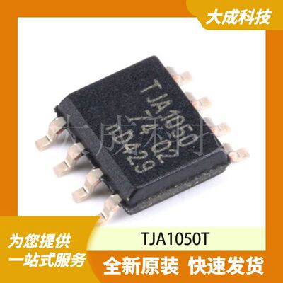 TJA1050T   原装正品 SOP-8