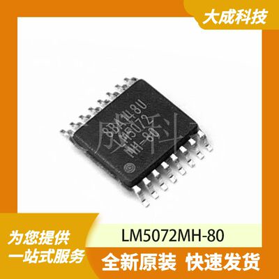 LM5072MH-80 原装正品