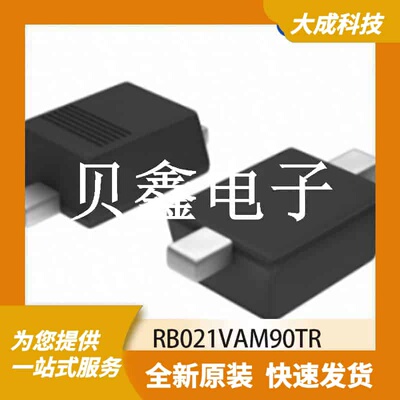 肖特基二极管 RB021VAM90TR 原装正品 SOD323HE