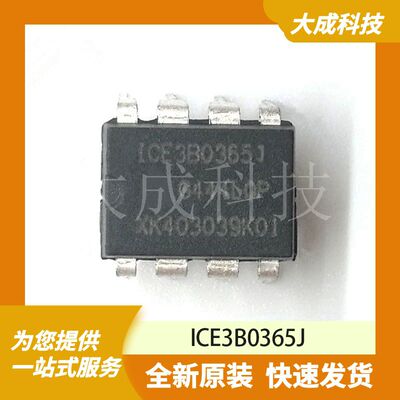 ICE3B0365J 原装正品