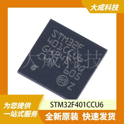 STM32F401CCU6 原装正品