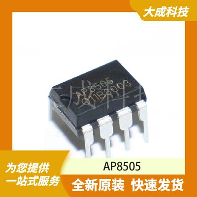 AP8505 原装正品