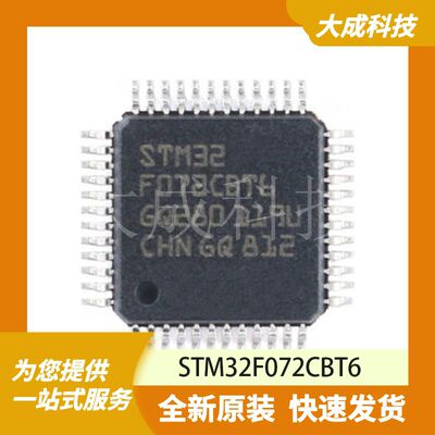 32位MCU微控制器 STM32F072CBT6 原装正品 LQFP48_7X7MM