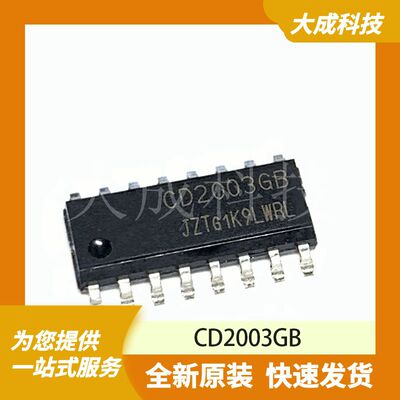 CD2003GB 原装正品