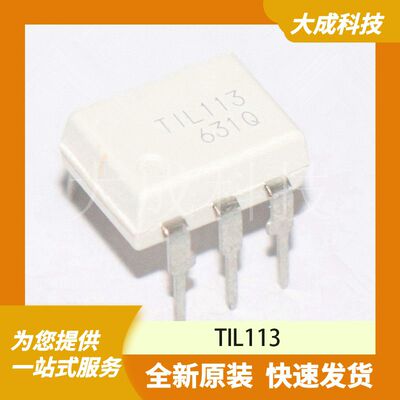 TIL113 原装正品