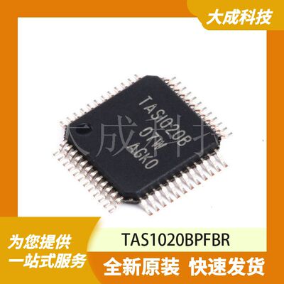TAS1020BPFBR 原装正品